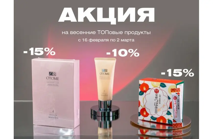 Готовьтесь расцветать с вашим любимым японским брендом Wamiles.