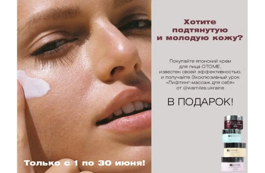 Отличная новость от самураев красоты Wamiles Cosmetics Japan!