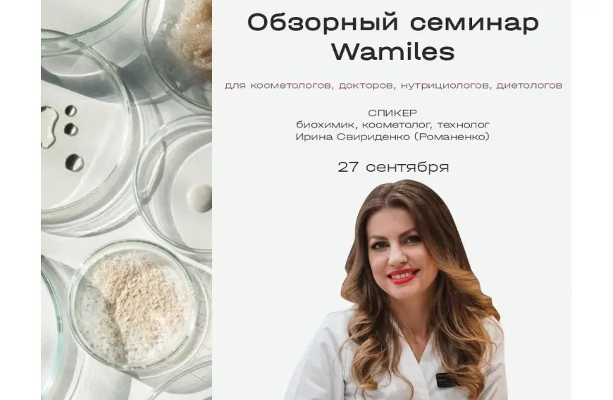 Обзорный семинар от И.Свириденко